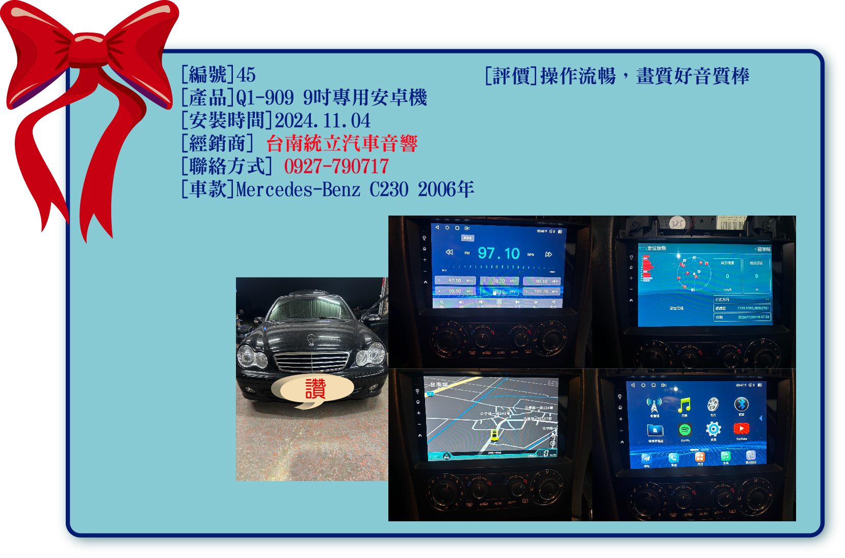 Q1-909/910/912 天籟版安卓|-竹記貿易-產品資訊